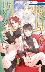 春風マルチーズ／著花とゆめCOMICS本[コミック]詳しい納期他、ご注文時はご利用案内・返品のページをご確認ください出版社名白泉社出版年月2024年02月サイズ1冊 18cmISBNコード9784592224778コミック 少女（中高生・一...