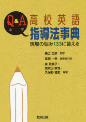 樋口忠彦／監修 高橋一幸／編著者代表 泉惠美子／編著 加賀田哲也／編著 久保野雅史／編著本詳しい納期他、ご注文時はご利用案内・返品のページをご確認ください出版社名教育出版出版年月2019年08月サイズ315P 21cmISBNコード9784...