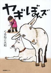 くるねこ大和／著本詳しい納期他、ご注文時はご利用案内・返品のページをご確認ください出版社名産業編集センター出版年月2026年02月サイズ174P 21cmISBNコード9784863114784教養 ライトエッセイ コミックエッセイ商品説明...