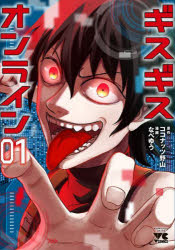 ココナッツ野山／原作 なべゆう／漫画ヤングチャンピオン・コミックス本[コミック]詳しい納期他、ご注文時はご利用案内・返品のページをご確認ください出版社名秋田書店出版年月2024年05月サイズ1冊 19cmISBNコード97842533047...