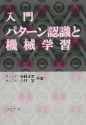 後藤正幸／共著 小林学／共著本詳しい納期他、ご注文時はご利用案内・返品のページをご確認ください出版社名コロナ社出版年月2014年04月サイズ245P 21cmISBNコード9784339024791工学 電気電子工学 機械学習・深層学習商品...