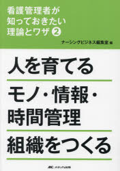 ナーシングビジネス編集室／編本詳しい納期他、ご注文時はご利用案内・返品のページをご確認ください出版社名メディカ出版出版年月2024年04月サイズ193P 21cmISBNコード9784840484794看護学 基礎看護 看護管理・クリニカル...