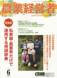 本詳しい納期他、ご注文時はご利用案内・返品のページをご確認ください出版社名農業技術通信社出版年月2014年06月サイズ82P 29cmISBNコード9784903744797理学 農学 農学一般商品説明農業経営者 耕しつづける人へ No.2...