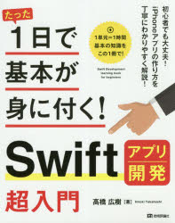 高橋広樹／著本詳しい納期他、ご注文時はご利用案内・返品のページをご確認ください出版社名技術評論社出版年月2019年05月サイズ223P 23cmISBNコード9784297104801コンピュータ プログラミング その他商品説明たった1日で...