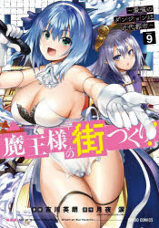 吉川英朗／漫画 月夜涙／原作ガルドコミックス本詳しい納期他、ご注文時はご利用案内・返品のページをご確認ください出版社名オーバーラップ出版年月2023年04月サイズ1冊（ページ付なし） 19cmISBNコード9784824004802コミック...