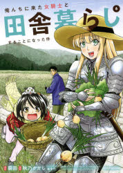 裂田／原作 秋乃かかし／漫画 森倉円／キャラクター原案EARTH STAR COMICS本詳しい納期他、ご注文時はご利用案内・返品のページをご確認ください出版社名アース・スターエンターテイメント出版年月2021年01月サイズ175P 19c...