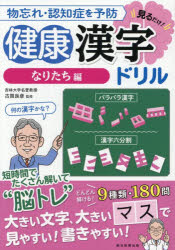古賀良彦／監修 朝日新聞出版／編著本詳しい納期他、ご注文時はご利用案内・返品のページをご確認ください出版社名朝日新聞出版出版年月2026年03月サイズ159P 21cmISBNコード9784023334809趣味 パズル・脳トレ・ぬりえ パ...