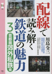 川島令三／著旅鉄CORE 005本詳しい納期他、ご注文時はご利用案内・返品のページをご確認ください出版社名天夢人出版年月2023年05月サイズ207P 21cmISBNコード9784635824811趣味 ホビー 鉄道商品説明配線で読み解く...