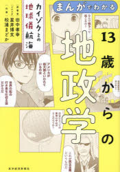 田中孝幸／原著 星井博文／シナリオ 松浦まどか／作画本詳しい納期他、ご注文時はご利用案内・返品のページをご確認ください出版社名東洋経済新報社出版年月2024年04月サイズ157P 19cmISBNコード9784492444818ビジネス ビ...