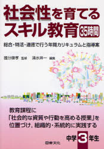 国分康孝／監修 清水井一／編集本詳しい納期他、ご注文時はご利用案内・返品のページをご確認ください出版社名図書文化社出版年月2006年11月サイズ163P 26cmISBNコード9784810064827教育 学校教育 学校教育その他商品説明...