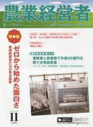 本詳しい納期他、ご注文時はご利用案内・返品のページをご確認ください出版社名農業技術通信社出版年月2014年11月サイズ82P 29cmISBNコード9784903744841理学 農学 農学一般商品説明農業経営者 耕しつづける人へ No.2...