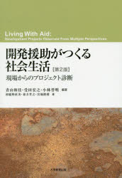 青山和佳／編著 受田宏之／編著 小林誉明／編著 初鹿野直美／著 東方孝之／著 宮地隆廣／著本詳しい納期他、ご注文時はご利用案内・返品のページをご確認ください出版社名大学教育出版出版年月2017年12月サイズ242P 21cmISBNコード9...