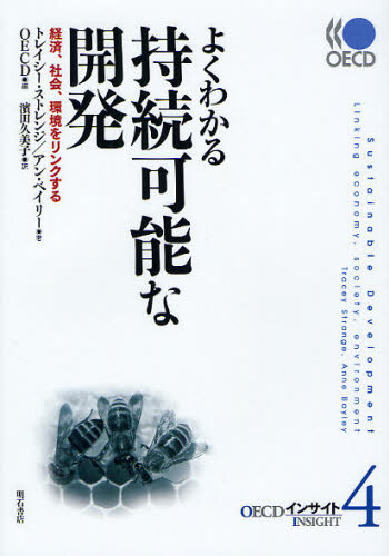 トレイシー・ストレンジ／著 アン・ベイリー／著 OECD／編 濱田久美子／訳OECDインサイト 4本詳しい納期他、ご注文時はご利用案内・返品のページをご確認ください出版社名明石書店出版年月2011年10月サイズ148P 21cmISBNコー...