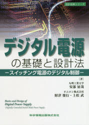 安部征哉／著 財津俊行／著 上松武／著設計技術シリーズ本詳しい納期他、ご注文時はご利用案内・返品のページをご確認ください出版社名科学情報出版出版年月2020年07月サイズ246P 21cmISBNコード9784904774847工学 電気電...