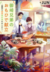 JUN／著TO文庫 し4-1本詳しい納期他、ご注文時はご利用案内・返品のページをご確認ください出版社名TOブックス出版年月2025年03月サイズ241P 15cmISBNコード9784867944868文庫 日本文学 TO文庫商品説明御崎兄...