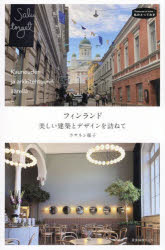 ラサネン優子／著私のとっておき 57本詳しい納期他、ご注文時はご利用案内・返品のページをご確認ください出版社名産業編集センター出版年月2026年05月サイズ171P 22cmISBNコード9784863114869地図・ガイド ガイド 海外...