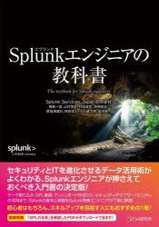 Splunk Services Japan合同会社／著本詳しい納期他、ご注文時はご利用案内・返品のページをご確認ください出版社名シーアンドアール研究所出版年月2025年07月サイズ263P 21cmISBNコード9784863544871コ...