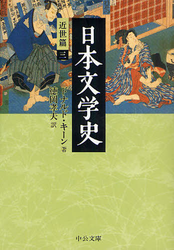 ドナルド・キーン／著 徳岡孝夫／訳中公文庫 キ3-17本詳しい納期他、ご注文時はご利用案内・返品のページをご確認ください出版社名中央公論新社出版年月2011年05月サイズ337P 16cmISBNコード9784122054875文庫 日本文...