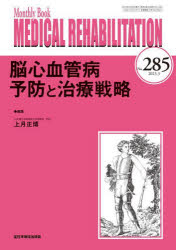 宮野佐年／編集主幹 水間正澄／編集主幹本詳しい納期他、ご注文時はご利用案内・返品のページをご確認ください出版社名全日本病院出版会出版年月2023年03月サイズ78P 26cmISBNコード9784865194876医学 臨床医学外科系 リハ...