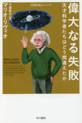 マリオ・リヴィオ／著 千葉敏生／訳ハヤカワ文庫 NF 487 〈数理を愉しむ〉シリーズ本詳しい納期他、ご注文時はご利用案内・返品のページをご確認ください出版社名早川書房出版年月2017年02月サイズ484P 16cmISBNコード97841...