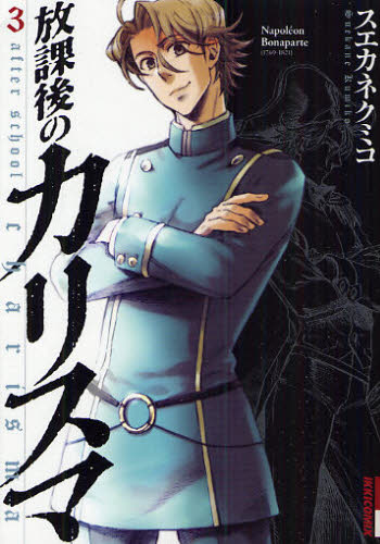 スエカネクミコ／著IKKI COMIX本[コミック]詳しい納期他、ご注文時はご利用案内・返品のページをご確認ください出版社名小学館出版年月2009年12月サイズ196P 19cmISBNコード9784091884879コミック マニア 小学...