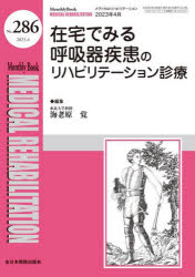 宮野佐年／編集主幹 水間正澄／編集主幹本詳しい納期他、ご注文時はご利用案内・返品のページをご確認ください出版社名全日本病院出版会出版年月2023年04月サイズ74P 26cmISBNコード9784865194883医学 臨床医学外科系 リハ...