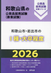 公務員試験研究会和歌山県の公務採用員試験対策シリーズ教養本詳しい納期他、ご注文時はご利用案内・返品のページをご確認ください出版社名協同出版出版年月2024年12月サイズISBNコード9784319054886就職・資格 公務員試験 国家総合...