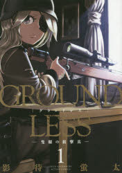 影待蛍太／著ACTION COMICS本[コミック]詳しい納期他、ご注文時はご利用案内・返品のページをご確認ください出版社名双葉社出版年月2014年09月サイズ179P 19cmISBNコード9784575844887コミック 青年（中高年...