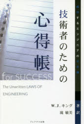 W.J.キング／著 滝敏美／訳本詳しい納期他、ご注文時はご利用案内・返品のページをご確認ください出版社名プレアデス出版出版年月2018年07月サイズ111P 20cmISBNコード9784903814889工学 工学一般 工学一般商品説明技...