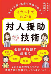 高橋明美／著 篠原純史／著本詳しい納期他、ご注文時はご利用案内・返品のページをご確認ください出版社名ナツメ社出版年月2024年02月サイズ207P 26cmISBNコード9784816374890社会 福祉 福祉その他商品説明福祉・介護・医...