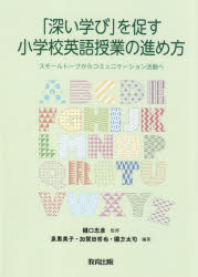 樋口忠彦／監修 泉惠美子／編著 加賀田哲也／編著 國方太司／編著本詳しい納期他、ご注文時はご利用案内・返品のページをご確認ください出版社名教育出版出版年月2021年05月サイズ210P 21cmISBNコード9784316804897教育 ...
