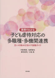 中板育美／著 佐野信也／著 野村武司／著 川松亮／著本詳しい納期他、ご注文時はご利用案内・返品のページをご確認ください出版社名明石書店出版年月2022年12月サイズ185P 26cmISBNコード9784750354897教育 教育問題 児...