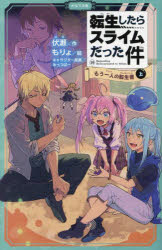 伏瀬／作 もりょ／絵 みっつばー／キャラクター原案かなで文庫 ふ-1-28本詳しい納期他、ご注文時はご利用案内・返品のページをご確認ください出版社名マイクロマガジン社出版年月2023年11月サイズ285P 18cmISBNコード978486...