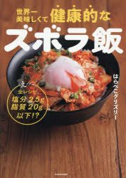 はらぺこグリズリー／著本詳しい納期他、ご注文時はご利用案内・返品のページをご確認ください出版社名KADOKAWA出版年月2025年11月サイズ199P 26cmISBNコード9784046074911生活 家庭料理 家庭料理商品説明世界一美...