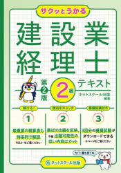 本詳しい納期他、ご注文時はご利用案内・返品のページをご確認ください出版社名ネットスクール株式会社営業本部出版年月2026年04月サイズ326P 21cmISBNコード9784781014913経営 会計・税務資格 建設業経理事務士商品説明サ...