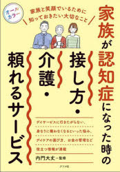 内門大丈／監修本詳しい納期他、ご注文時はご利用案内・返品のページをご確認ください出版社名ナツメ社出版年月2024年02月サイズ191P 21cmISBNコード9784816374913生活 家庭医学 老人性痴呆商品説明家族が認知症になった時...