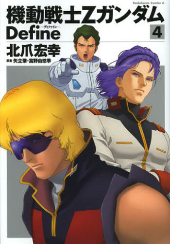 北爪宏幸／著 矢立肇／原案 富野由悠季／原案角川コミックス・エース KCA90-19本詳しい納期他、ご注文時はご利用案内・返品のページをご確認ください出版社名角川書店出版年月2012年11月サイズ1冊 18cmISBNコード97840412...