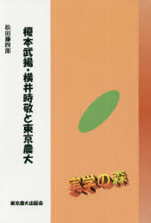 松田藤四郎／著シリーズ・実学の森本詳しい納期他、ご注文時はご利用案内・返品のページをご確認ください出版社名東京農業大学出版会出版年月2019年04月サイズ216，131P 19cmISBNコード9784886944917理学 農学 農学一般...