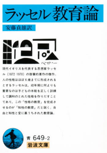 ラッセル／〔著〕 安藤貞雄／訳岩波文庫本詳しい納期他、ご注文時はご利用案内・返品のページをご確認ください出版社名岩波書店出版年月1990年05月サイズ348P 15cmISBNコード9784003364925文庫 学術・教養 岩波文庫商品説...