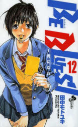 田中モトユキ／著少年サンデーコミックス本[コミック]詳しい納期他、ご注文時はご利用案内・返品のページをご確認ください出版社名小学館出版年月2013年11月サイズ188P 18cmISBNコード9784091244925コミック 少年（中高生...