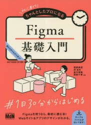 相原典佳／共著 沖良矢／共著 倉又美樹／共著 岡部千幸／共著本詳しい納期他、ご注文時はご利用案内・返品のページをご確認ください出版社名エムディエヌコーポレーション出版年月2023年06月サイズ271P 25cmISBNコード97842952...