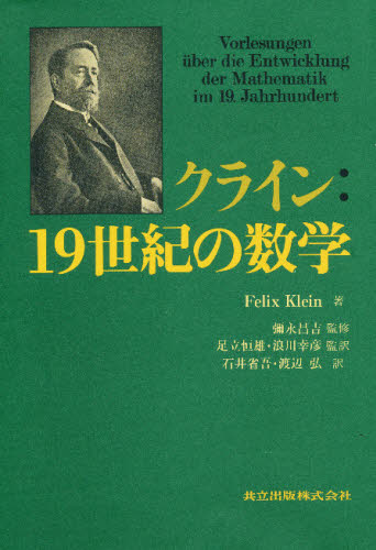 Felix Klein／著 石井省吾／訳 渡辺弘／訳本詳しい納期他、ご注文時はご利用案内・返品のページをご確認ください出版社名共立出版出版年月1995年09月サイズ402P 23cmISBNコード9784320014930理学 数学 数学一...