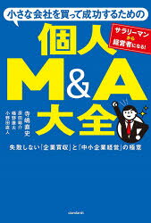 寺嶋直史／著 原田総介／著 幡野康夫／著 小野田直人／著本詳しい納期他、ご注文時はご利用案内・返品のページをご確認ください出版社名スタンダーズ・プレス出版年月2021年04月サイズ247P 19cmISBNコード9784866364933経...
