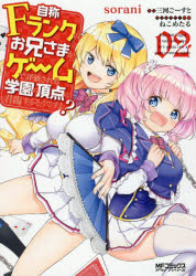sorani／著 三河ごーすと／原作 ねこめたる／キャラクター原案MFコミックス アライブシリーズ本[コミック]詳しい納期他、ご注文時はご利用案内・返品のページをご確認ください出版社名KADOKAWA出版年月2019年03月サイズ174P ...