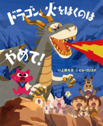 上野与志／さく ヒョーゴノスケ／えポプラ社の絵本 89本詳しい納期他、ご注文時はご利用案内・返品のページをご確認ください出版社名ポプラ社出版年月2022年12月サイズ32P 26cmISBNコード9784591174937児童 創作絵本 日...