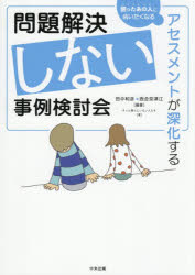 田中和彦／編著 西念奈津江／編著 そっと傍らにいたい人たち／著本詳しい納期他、ご注文時はご利用案内・返品のページをご確認ください出版社名中央法規出版出版年月2026年07月サイズ170P 26cmISBNコード9784824304940社会...