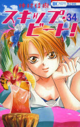 仲村佳樹／著花とゆめCOMICS本[コミック]詳しい納期他、ご注文時はご利用案内・返品のページをご確認ください出版社名白泉社出版年月2014年03月サイズ187P 18cmISBNコード9784592194941コミック 少女（中高生・一般...