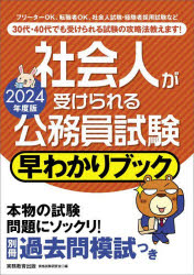 資格試験研究会／編本詳しい納期他、ご注文時はご利用案内・返品のページをご確認ください出版社名実務教育出版出版年月2022年11月サイズ193P 21cmISBNコード9784788974944就職・資格 公務員試験 ガイダンス商品説明社会人...