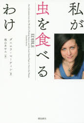 ダニエラ・マーティン／著 梶山あゆみ／訳本詳しい納期他、ご注文時はご利用案内・返品のページをご確認ください出版社名飛鳥新社出版年月2016年06月サイズ237P 19cmISBNコード9784864104944教養 ノンフィクション ノンフ...