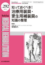 宮野佐年／編集主幹 水間正澄／編集主幹本詳しい納期他、ご注文時はご利用案内・返品のページをご確認ください出版社名全日本病院出版会出版年月2023年09月サイズ90P 26cmISBNコード9784865194944医学 臨床医学外科系 リハ...